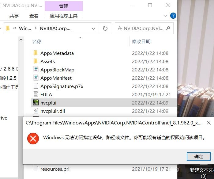 为什么c盘c Program Files Windowsapps文件夹下的nvcplui Exe文件无法打开，提示无法访问无权限 Microsoft Community