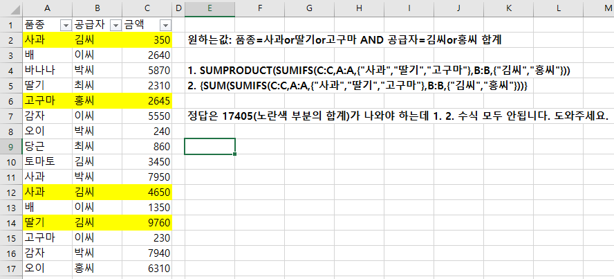 엑셀 Sumifs 및 배열함수 관련 질문 Microsoft 커뮤니티
