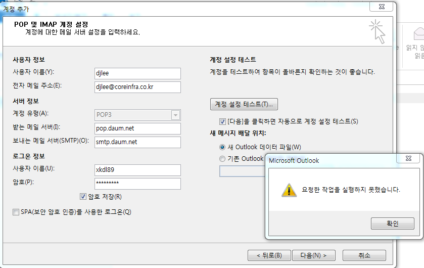 Outlook 계정 설정 에러메세지 요청한 작업을 실행하지 못했습니다 Microsoft 커뮤니티