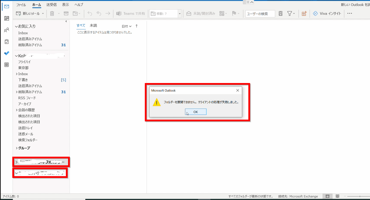 SharedMailbox cannot expand the folder ( Outlook) - Microsoft Community SharedMailbox cannot expand the folder ( Outlook) - Microsoft Community