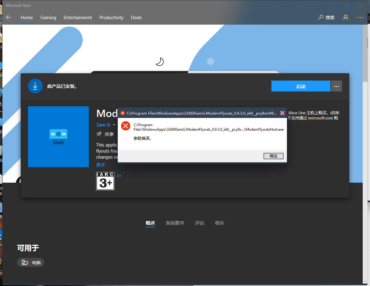 【求助】c Program Files Windowsapps …… 参数错误 Microsoft Community