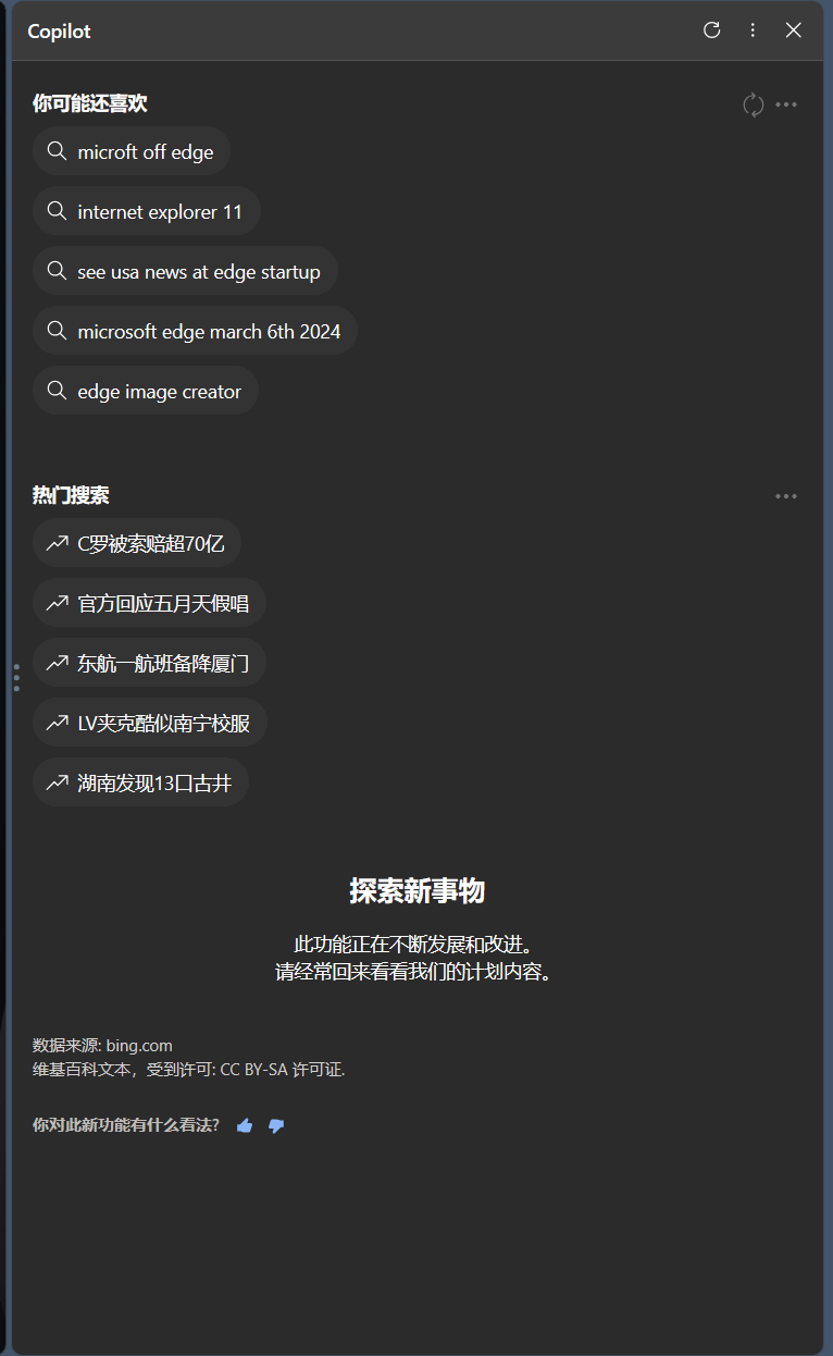 Edge侧边栏的copilot用不了 Microsoft Community