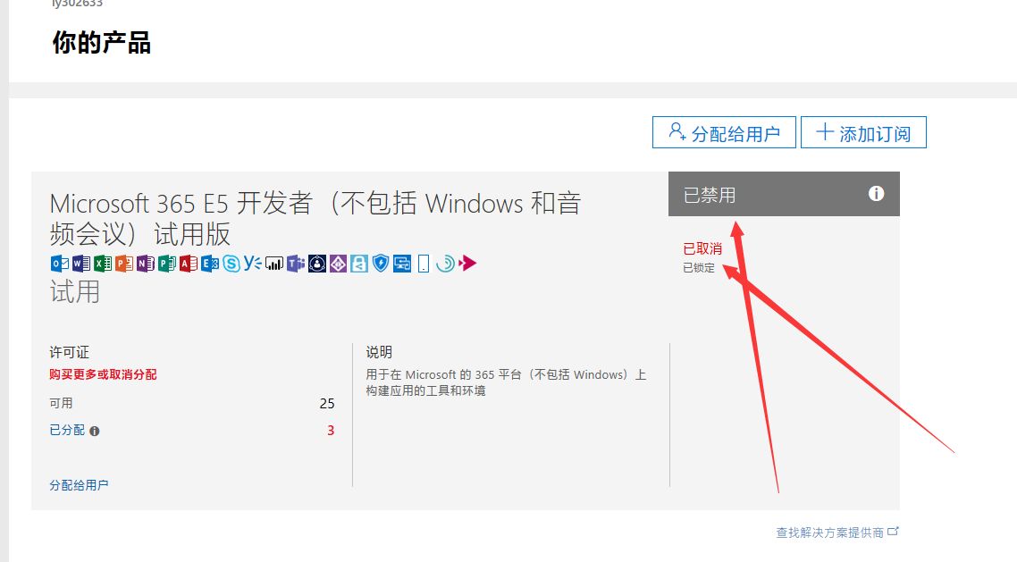 为什么我的e5订阅才使用1天就被禁用了？ Microsoft Community