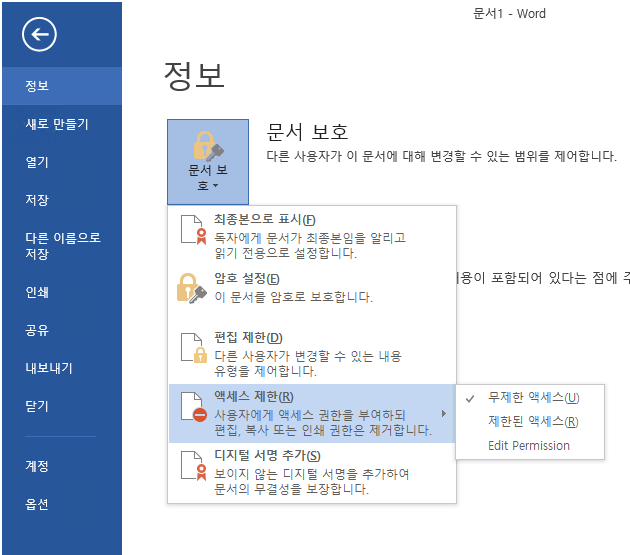 Active Directory RMS에서 문서보호>액세스 제한 설정 문의 - Microsoft 커뮤니티 Active Directory RMS에서 문서보호>액세스 제한 설정 문의 - Microsoft 커뮤니티