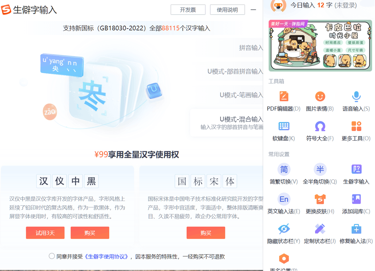 Windows 微软输入法拼音会突然只有生僻字 Microsoft Community